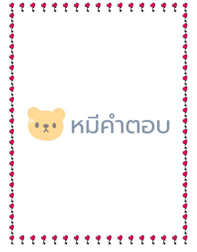วิธีใส่กรอบกระดาษสวยๆ ใน Microsoft Word หมีคำตอบ